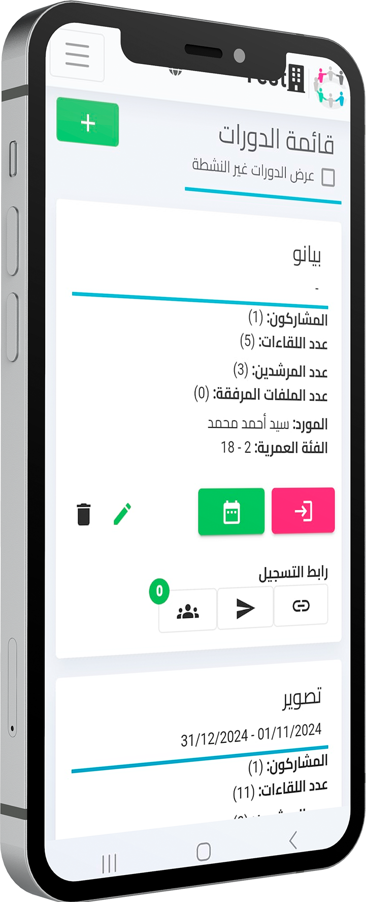 DAWRA – دورة